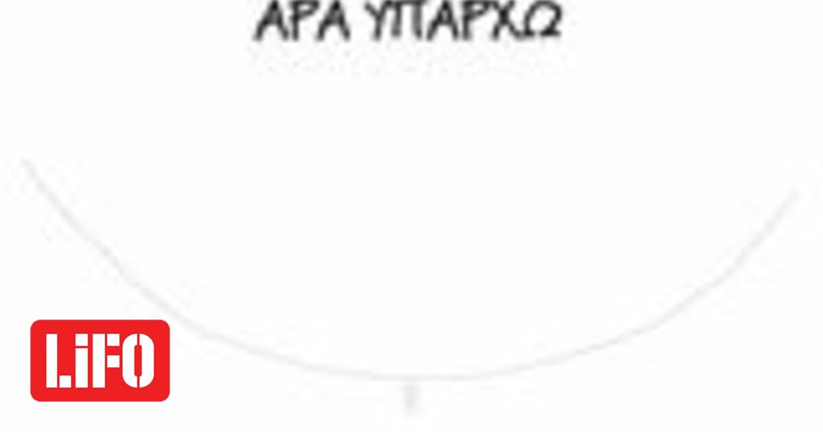 ΔΕΝ ΣΚΕΦΤΟΜΑΙ, ΑΡΑ ΥΠΑΡΧΩ (GREENBERG) | Προβολές | Σινεμά | LiFO