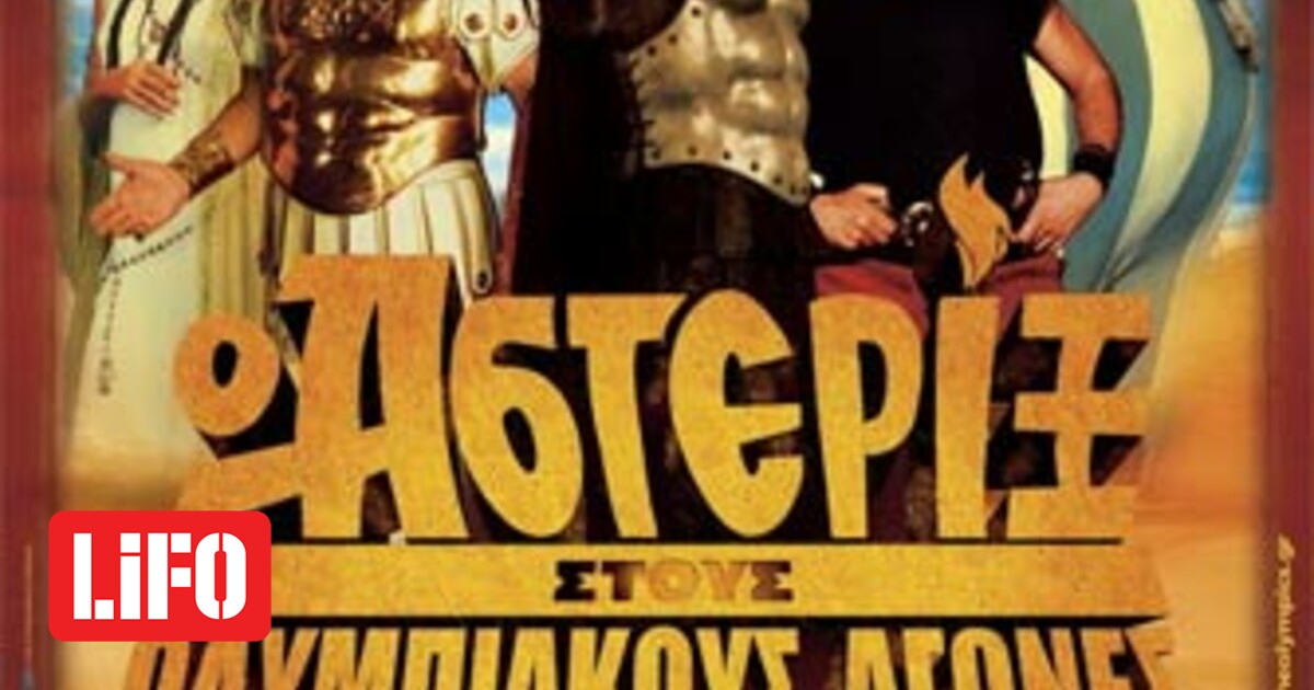 Ο ΑΣΤΕΡΙΞ ΣΤΟΥΣ ΟΛΥΜΠΙΑΚΟΥΣ ΑΓΩΝΕΣ (ASTERIX AUX JEUX OLYMPICS) | Σινεμά ...