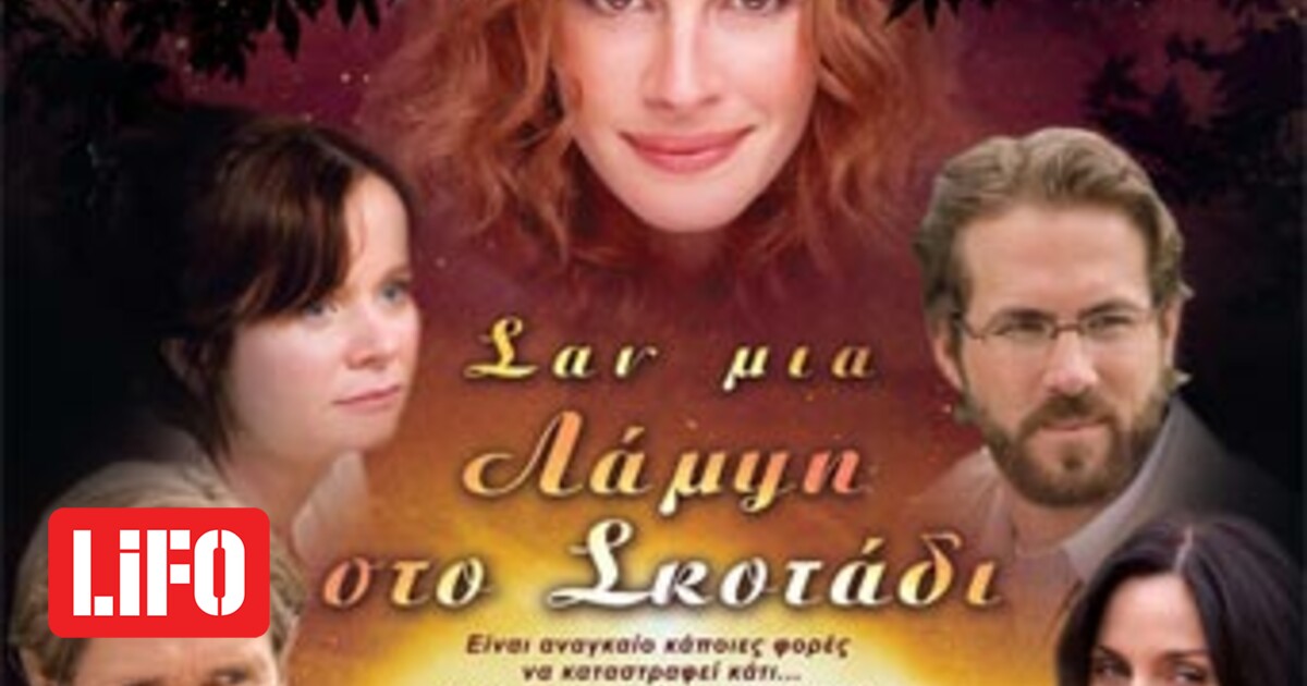 ΣΑΝ ΜΙΑ ΛΑΜΨΗ ΣΤΟ ΣΚΟΤΑΔΙ (FIREFLIES IN THE GARDEN) | Σινεμά | LiFO
