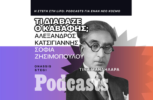 Σαν σήμερα το 1933 πεθαίνει ο Καβάφης στην Αλεξάνδρεια | LiFO