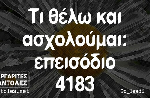 Οι Μεγάλες Αλήθειες της Δευτέρας 10/4/2023 | LiFO