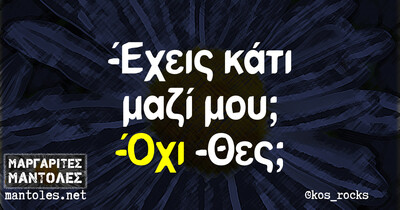 Οι Μεγάλες Αλήθειες της Δευτέρας 14/2/2022 | LiFO