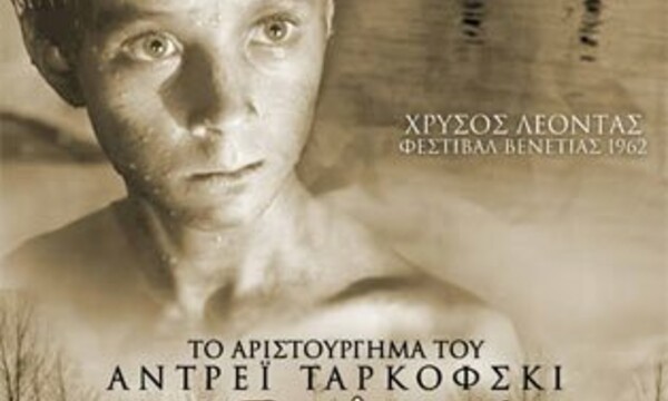 ΤΑ ΠΑΙΔΙΚΑ ΧΡΟΝΙΑ ΤΟΥ ΙΒΑΝ (IVANOVO DETSTVO / IVAN'S CHILDHOOD ...