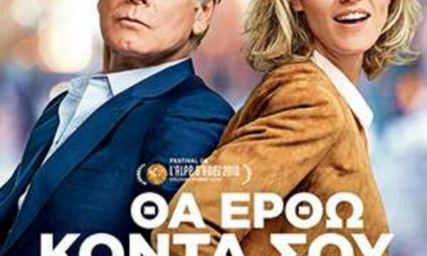 Θα Έρθω Κοντά σου Σιγά-Σιγά (Tout Le Monde Debout) | Σινεμά | LiFO