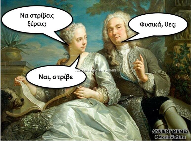 Aνθολογία Ancient Memes: Τα 100 πιο ευφυή και ξεκαρδιστικά (ΔΕΥΤΕΡΟ ...