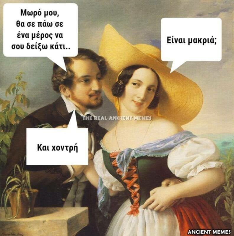 Aνθολογία Ancient Memes: Τα 100 πιο ευφυή και ξεκαρδιστικά (TΡΙΤΟ ΜΕΡΟΣ ...