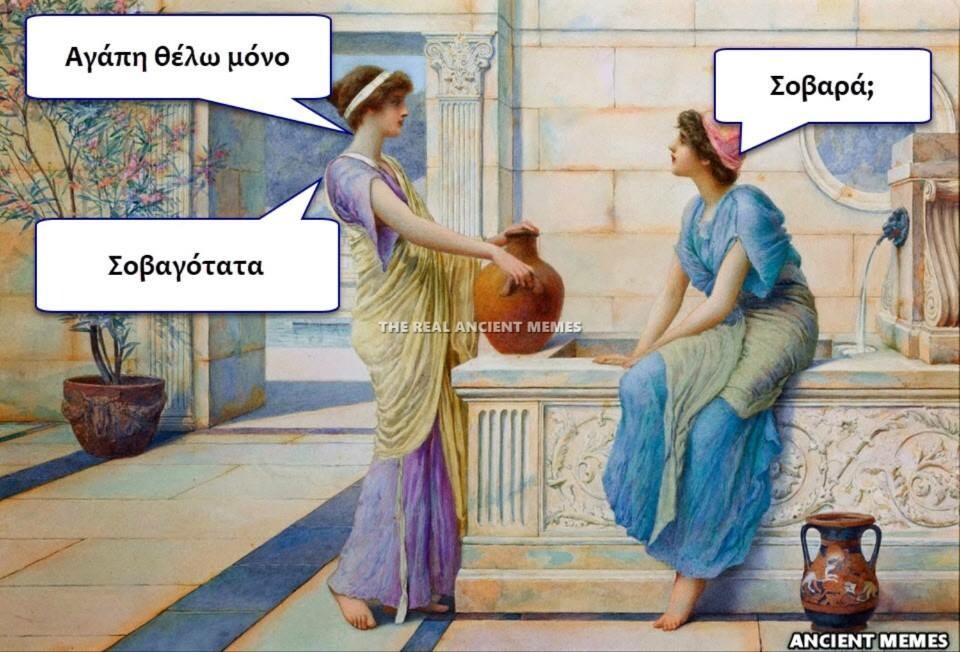 Aνθολογία Ancient Memes: Τα 100 πιο ευφυή και ξεκαρδιστικά (ΔΕΚΑΤΟ ...