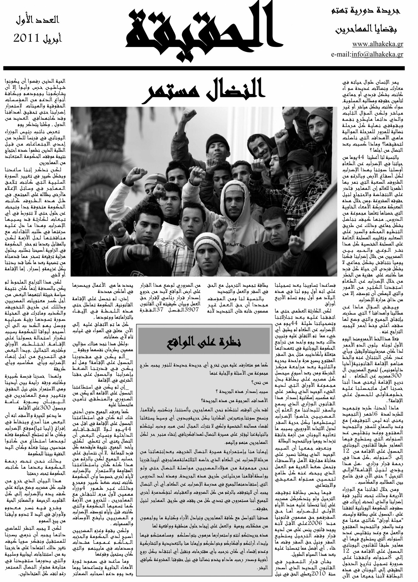 “Al Hakeka”-κυκλοφόρησε η πρώτη εφημερίδα των Αράβων μεταναστών ...