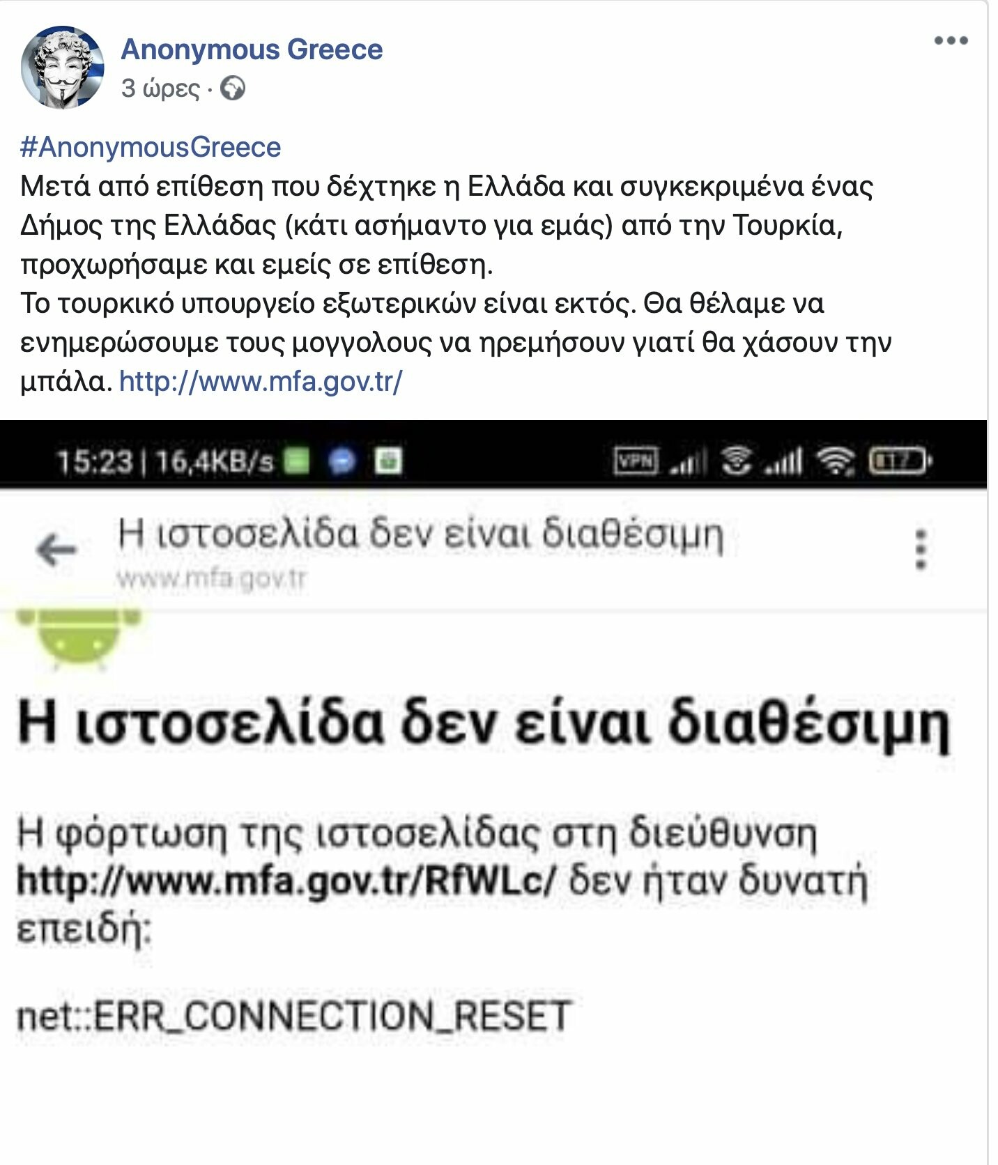 Ελληνοτουρκικός «πόλεμος» χάκερ - Anonymous Greece: «Ρίξαμε την ...