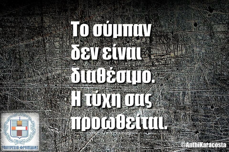 Οι Μεγάλες Αλήθειες της Πέμπτης | LiFO
