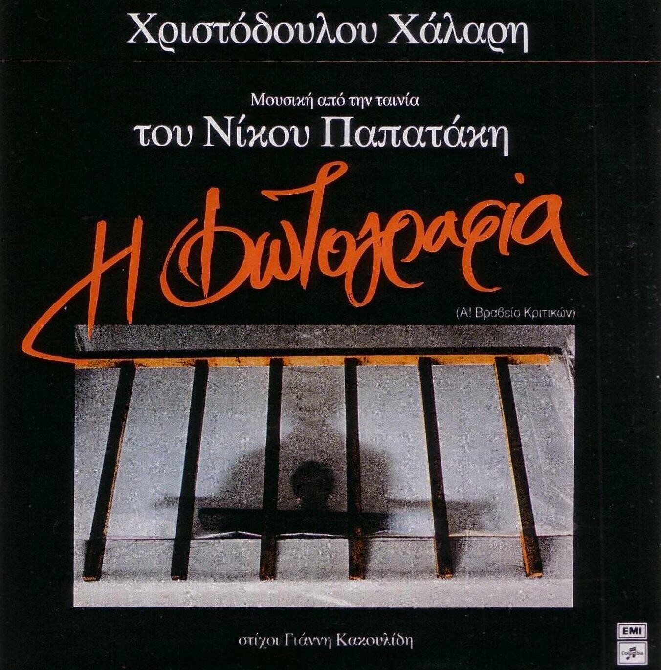 Η ελληνική μουσική στον κινηματογράφο | LiFO