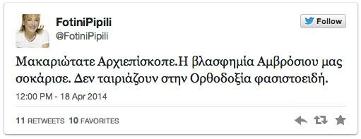 Η Φωτεινή Πιπιλή είναι υπερβολικά καλή για να είναι στην ΝΔ | LiFO