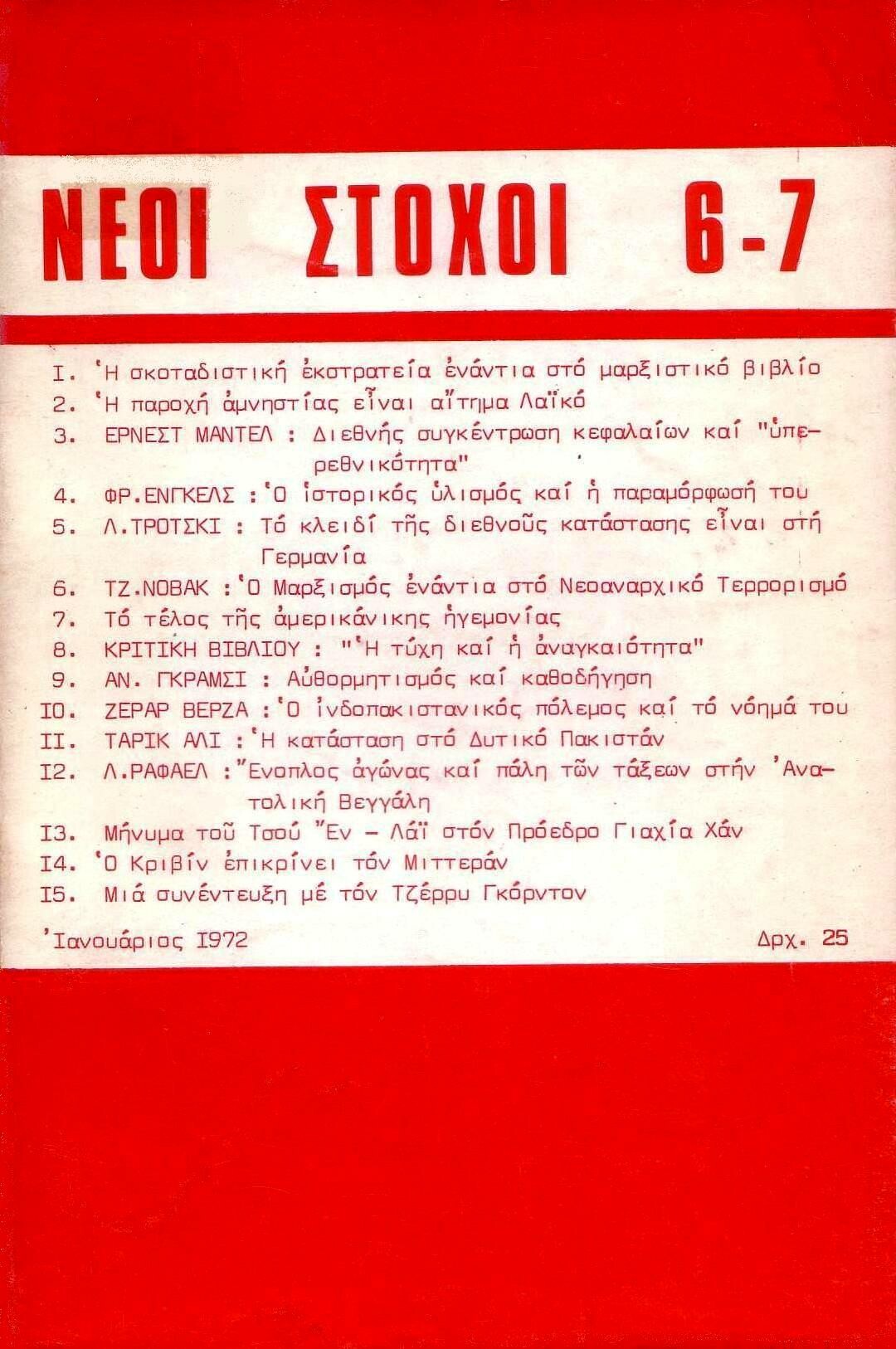 15 διαφορετικά περιοδικά που κυκλοφόρησαν επί δικτατορίας | LiFO
