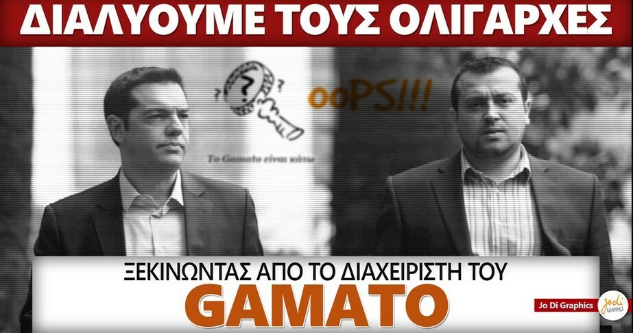 Έπρεπε να κλείσει το Gamato και να συλληφθεί ο διαχειριστής του; | LiFO