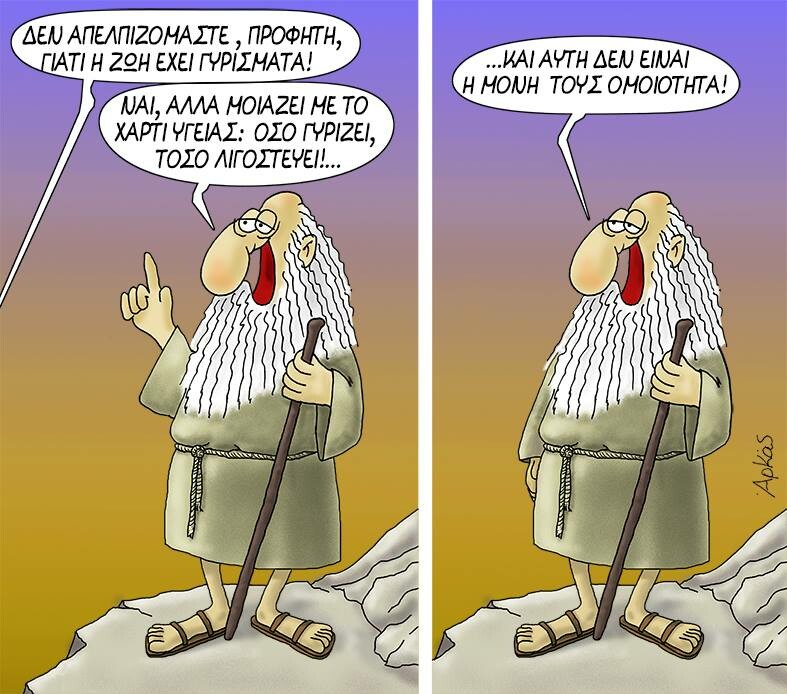 Πόλεμος για το σκίτσο του Αρκά | LiFO