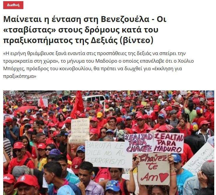 Θέλετε να δείτε μια «Δεξιά Πραξικοπηματία» της Βενεζουέλας; (ΣΚΛΗΡΗ ...