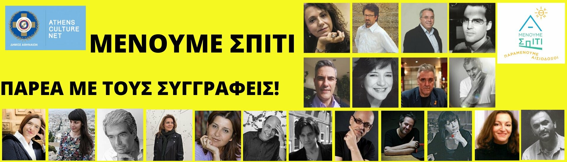 «Μένουμε Σπίτι με Πολιτισμό»: Εκθέσεις, σεμινάρια, θέατρο και μουσική ...