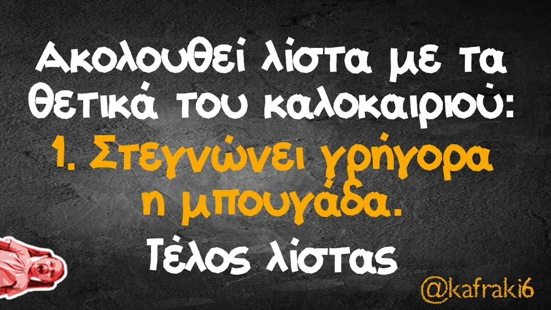 Οι Μεγάλες Αλήθειες της Δευτερας 28/6/2021 | LiFO
