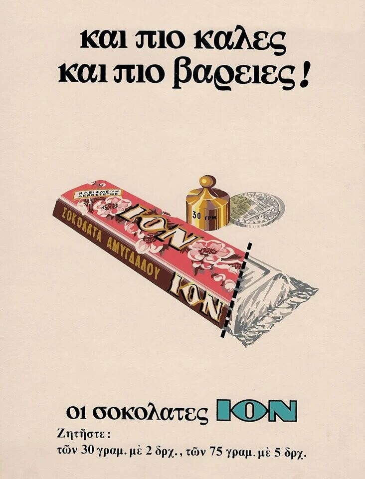 Η εικονογραφημένη ιστορία της σοκολάτας ΙΟΝ | LiFO