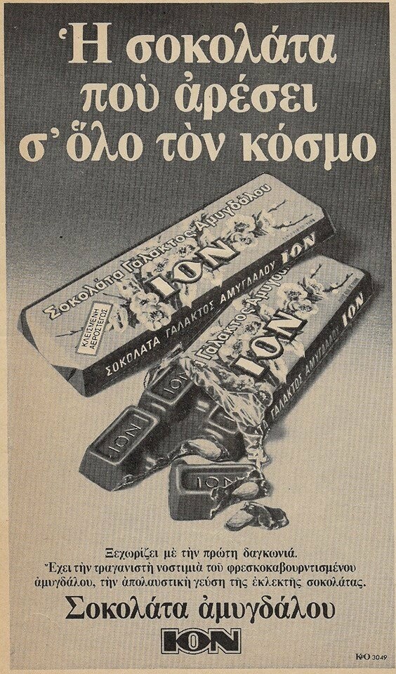 Η εικονογραφημένη ιστορία της σοκολάτας ΙΟΝ | LiFO