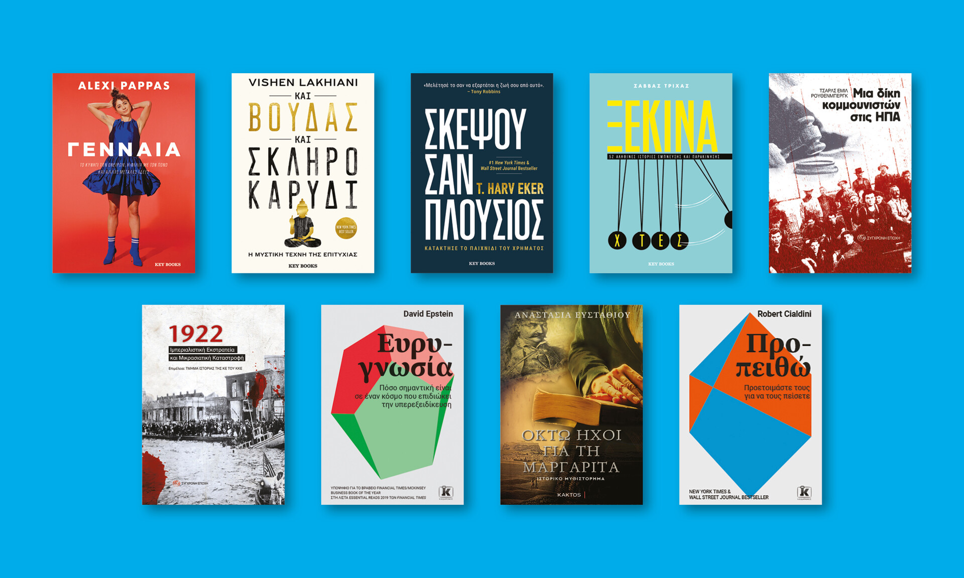 29 non fiction βιβλία που μόλις κυκλοφόρησαν | LiFO
