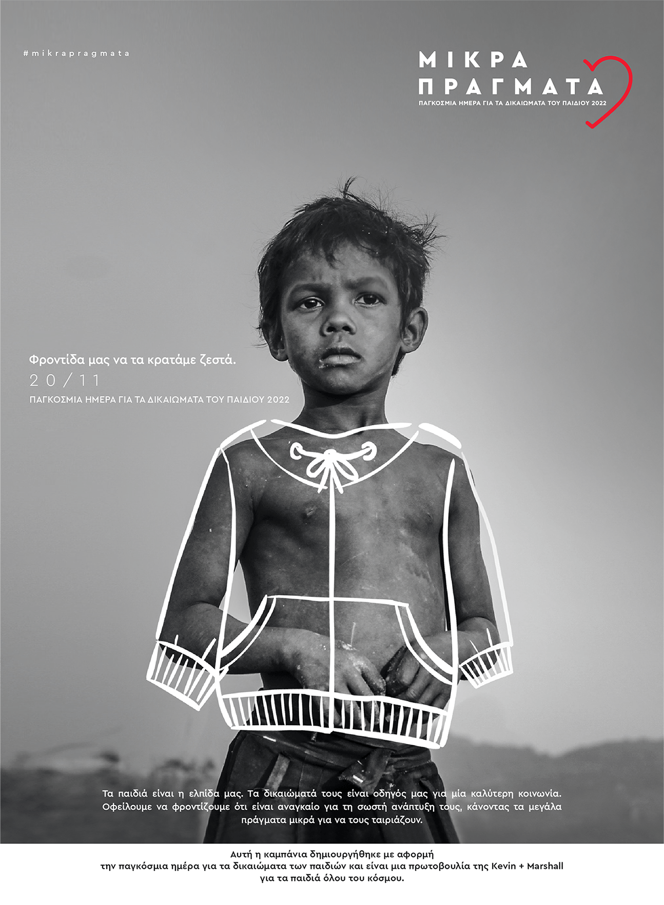 Η καμπάνια της Kevin+Marshall έχει στόχο την ευαισθητοποίηση για τα ...