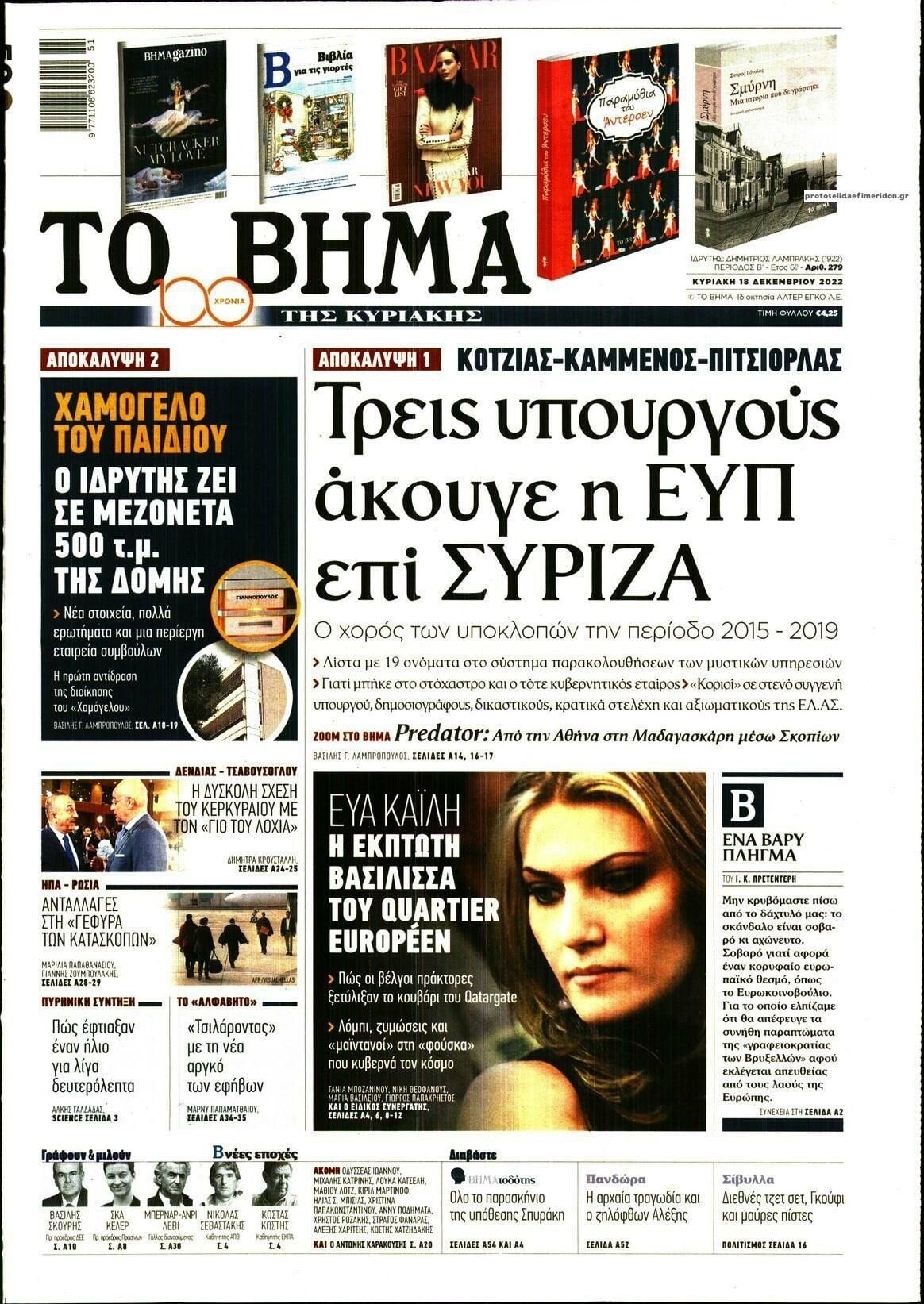 Βήμα: «Τρεις υπουργούς άκουγε η ΕΥΠ επί ΣΥΡΙΖΑ» | LiFO
