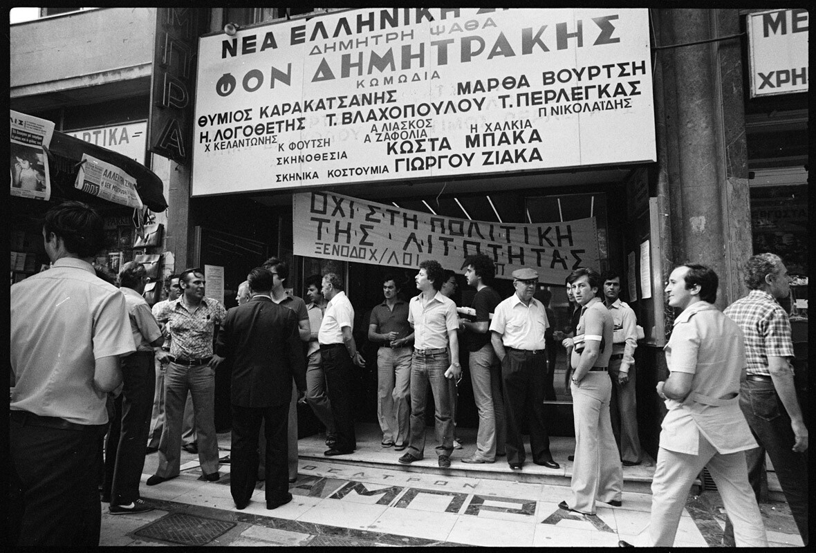 Μια βόλτα στην Αθήνα την τελευταία χρονιά της δεκαετίας του '70 | LiFO