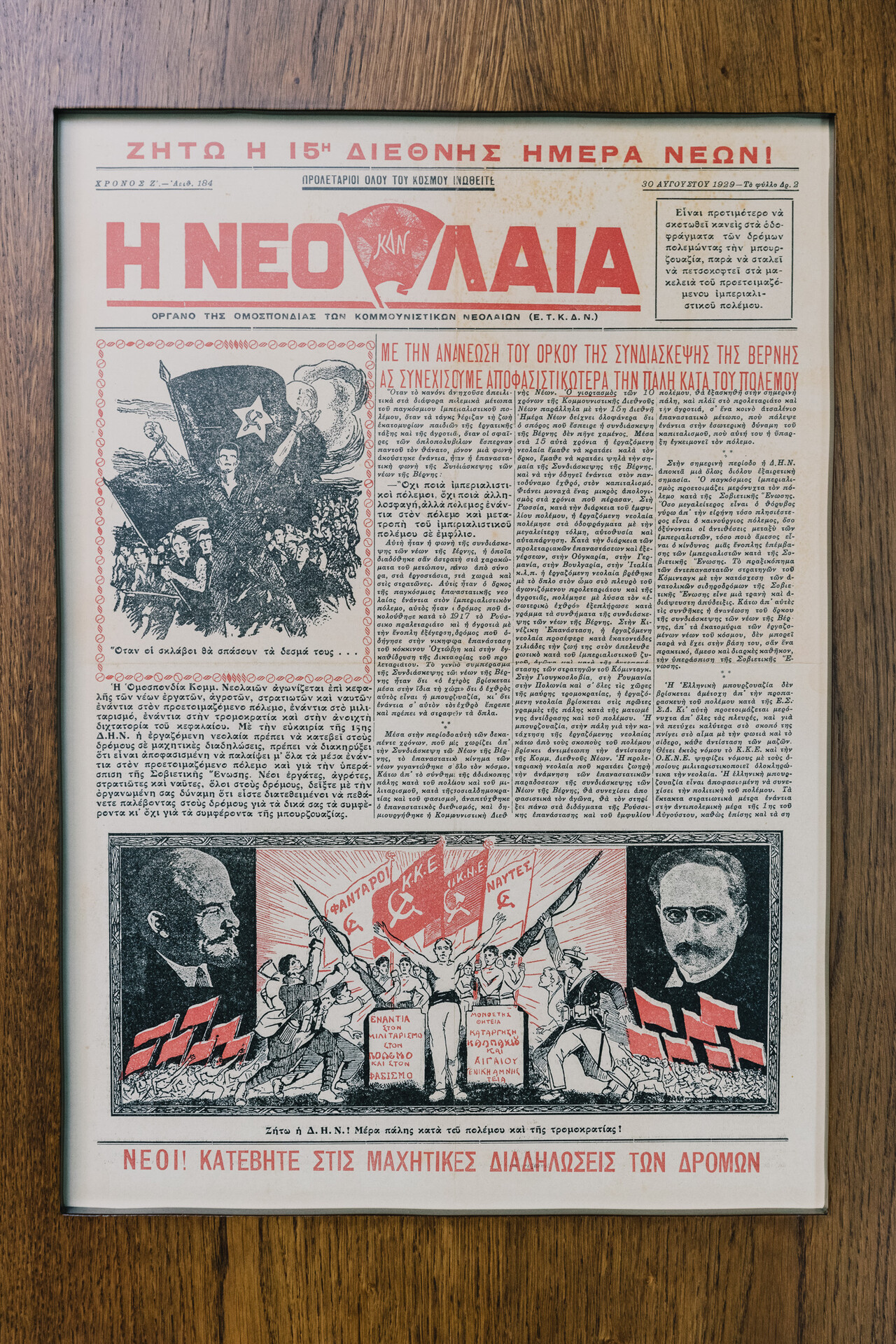 Στα άδυτα του Ιστορικού αρχείου του ΚΚΕ | LiFO