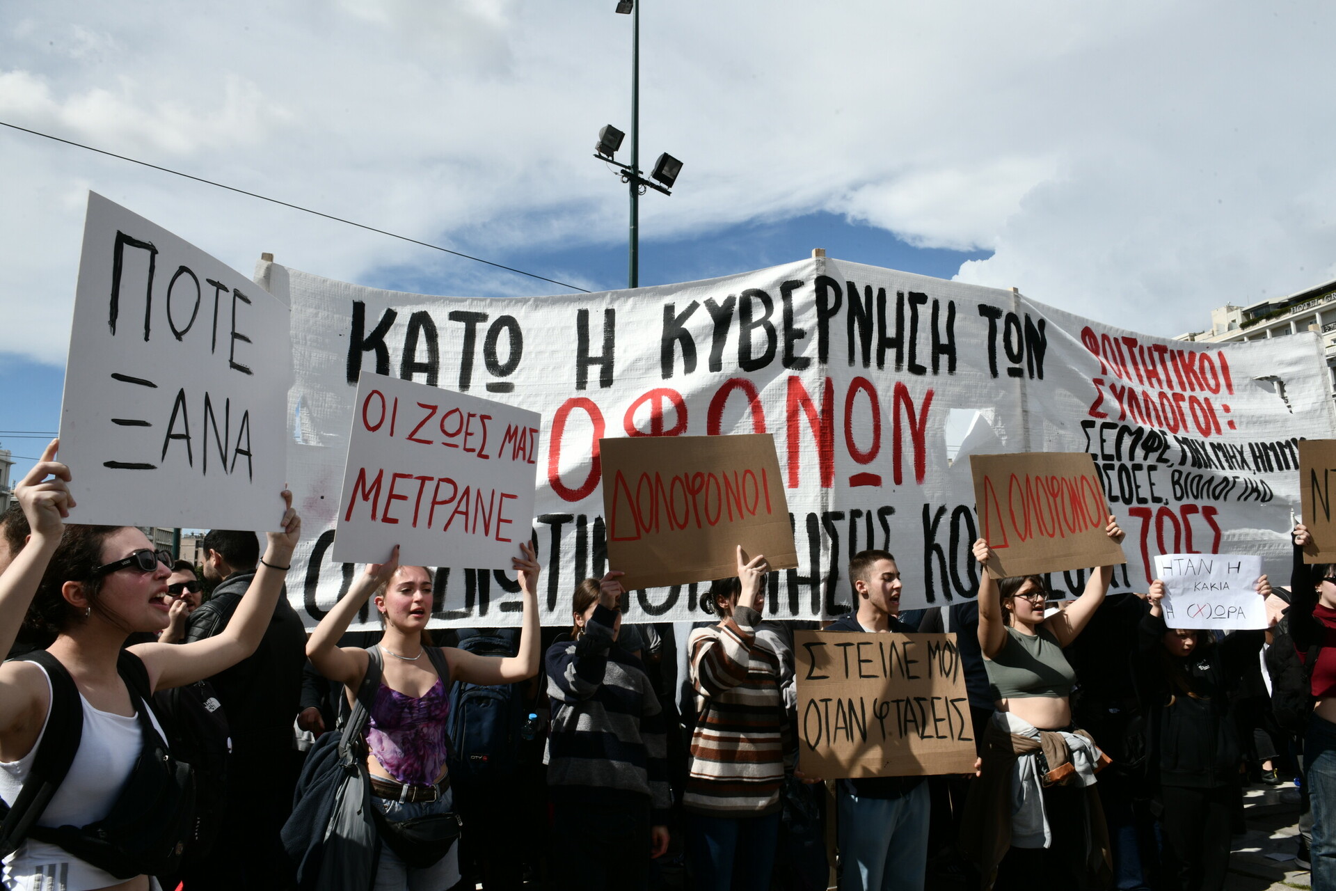 Τέμπη: Εικόνες από το μαζικό συλλαλητήριο στο Σύνταγμα - «Καμία ...