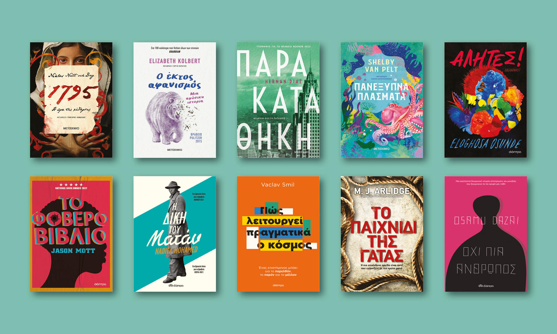 52 βιβλία που μόλις κυκλοφόρησαν | LiFO