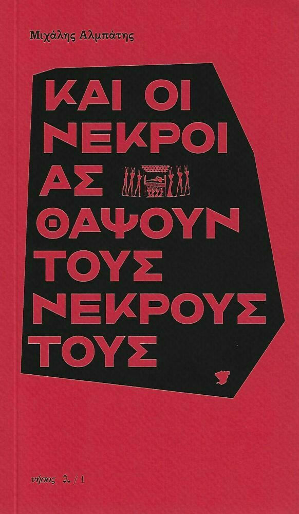 Τα 30 βιβλία νέων Ελλήνων λογοτεχνών που ξεχώρισαν την τελευταία ...