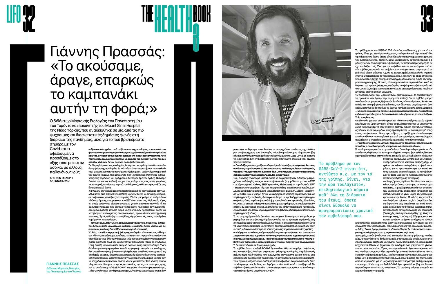 The Health Book 3 – To 3o ειδικό τεύχος της LiFO για την υγεία μόλις ...