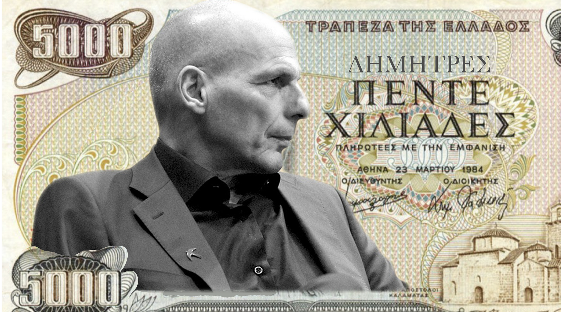 Ο κύκλος των χαμένων βουλευτριών του Βαρουφάκη και τα ναι που έγιναν ...