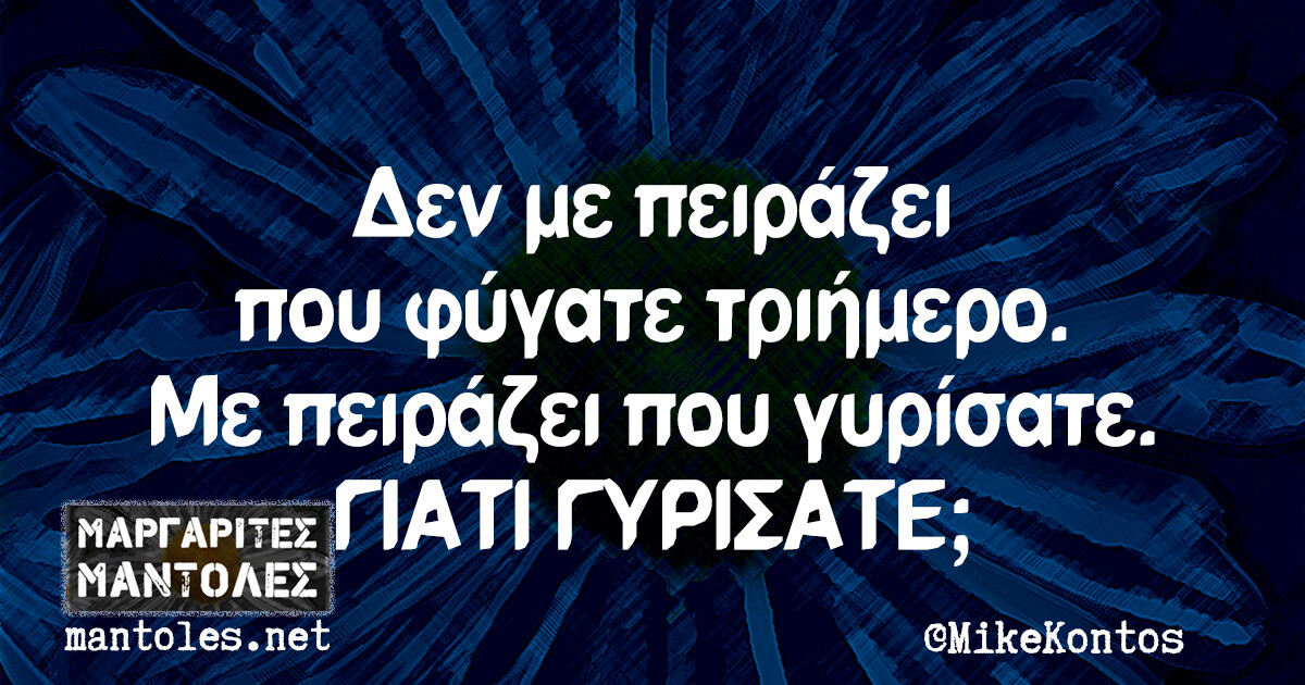 Οι Μεγάλες Αλήθειες της Τρίτης 6/6/2023 | LiFO