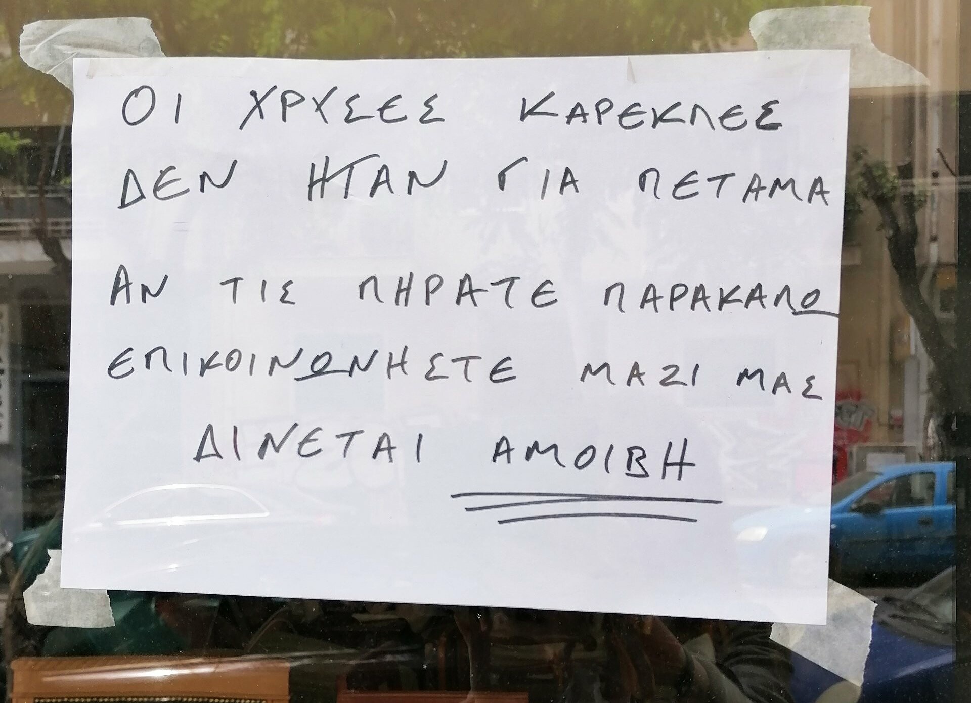 «Μεταφερόμαστε»: Ένα κείμενο από την Κυψέλη | LiFO