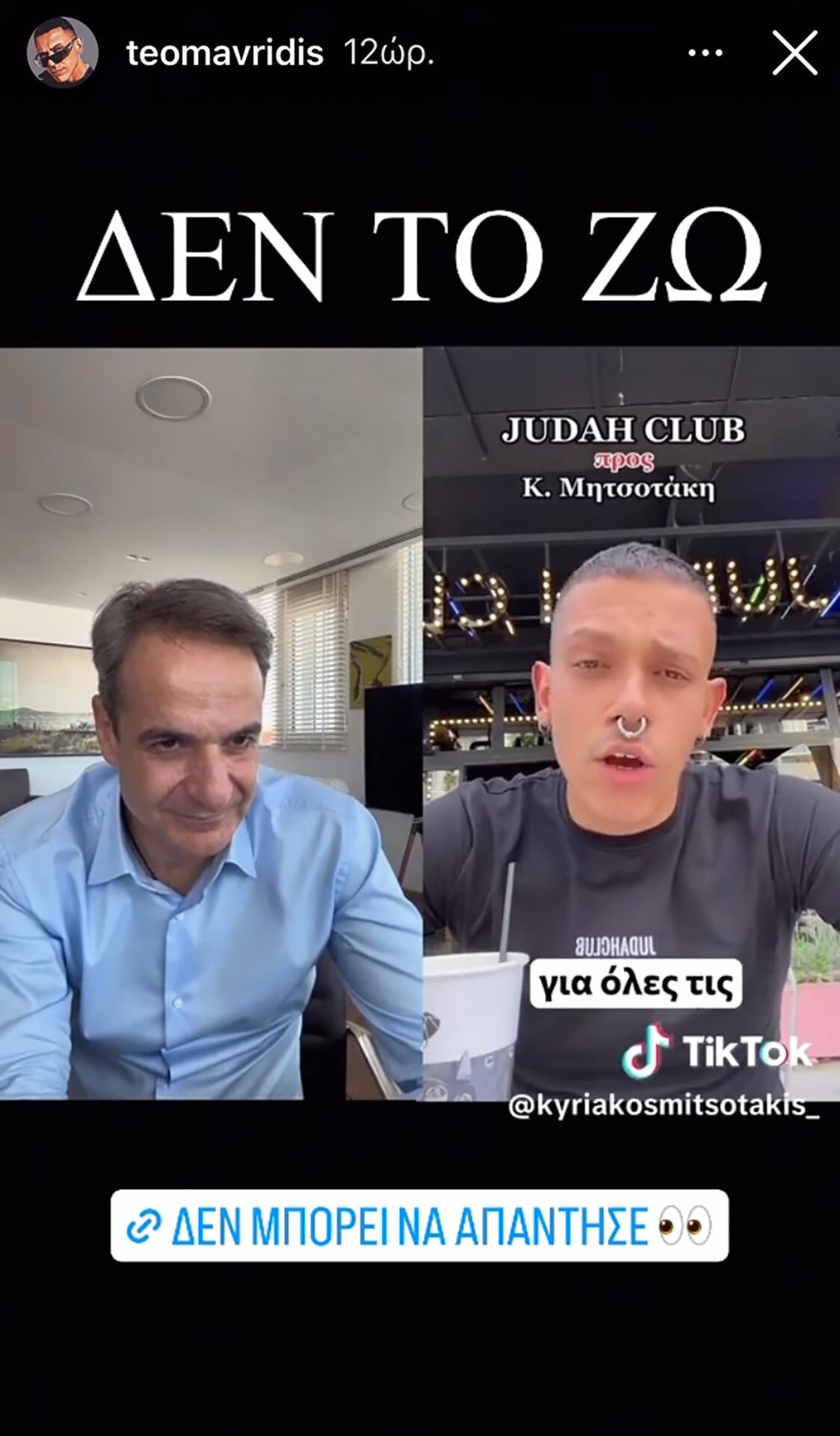 Μητσοτάκης στο Tik Tok με νεαρό επιχειρηματία για τον ΦΠΑ - «Δεν το ζω ...