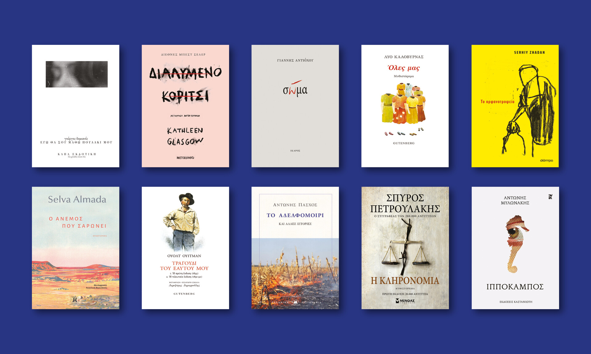 65 λογοτεχνικές επιλογές για το καλοκαίρι | LiFO