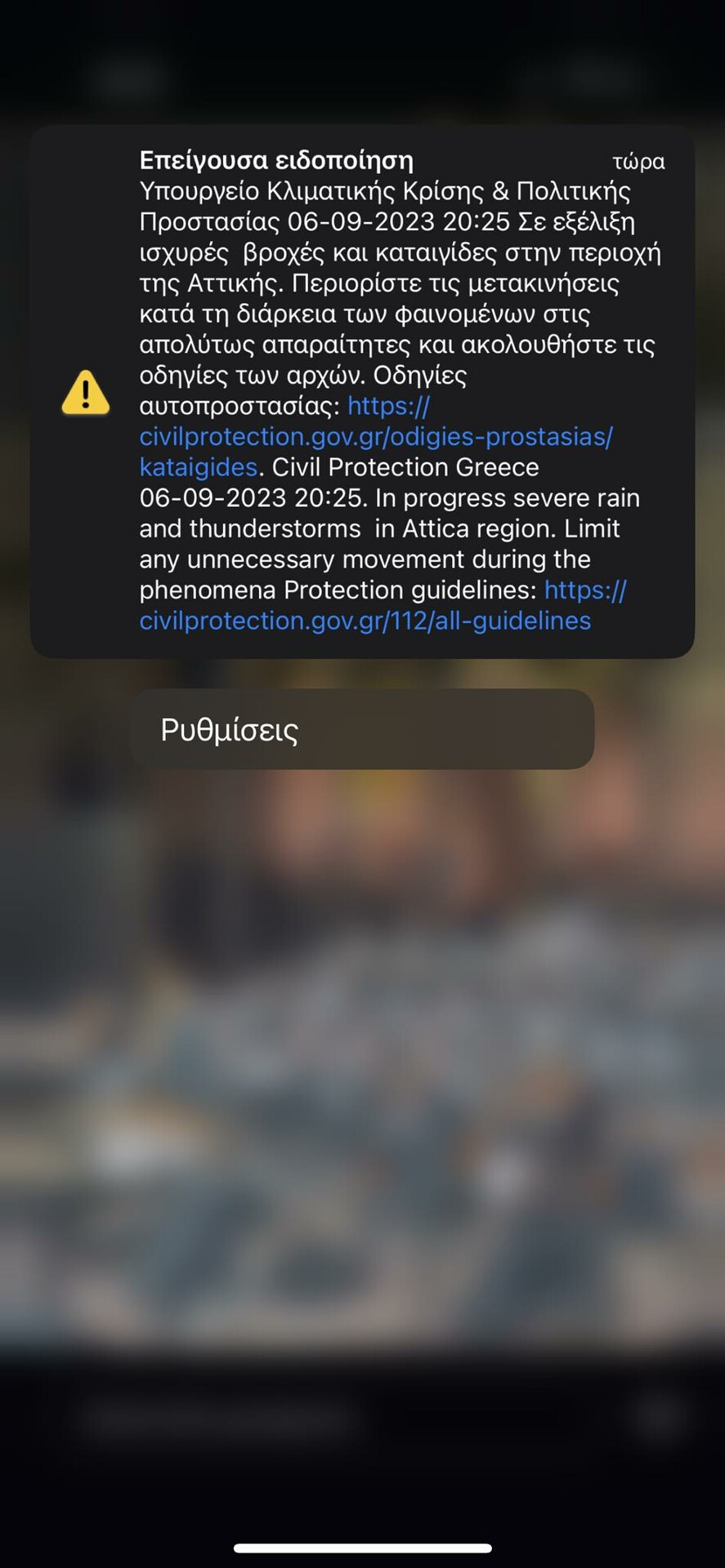 Μήνυμα 112 στην Αττική λόγω της κακοκαιρίας Daniel | LiFO