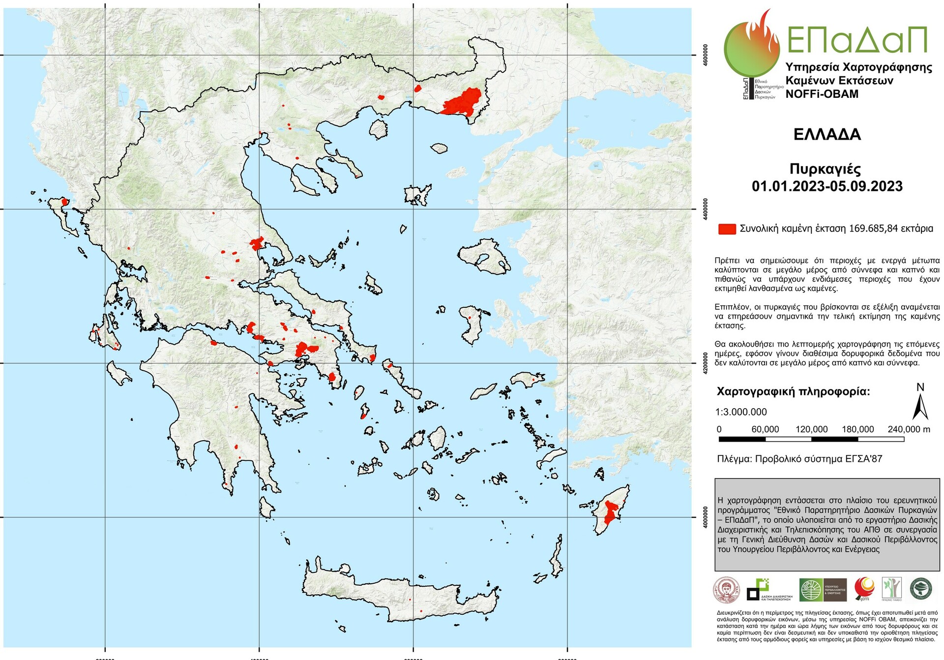 Φωτιές: 1,7 εκατ. στρέμματα έχουν καεί σε 67 δασικές πυρκαγιές μέσα στο ...