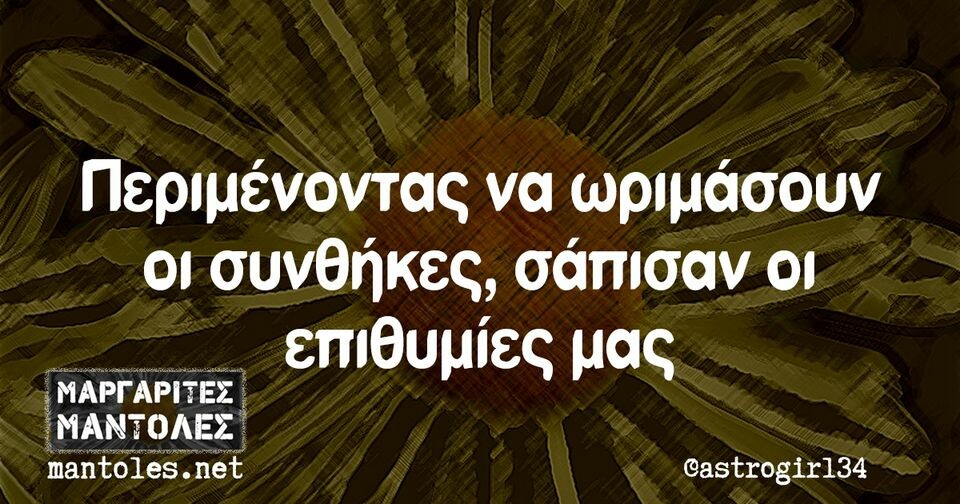 Οι Μεγάλες Αλήθειες της Πέμπτης 19/10/2023 | LiFO
