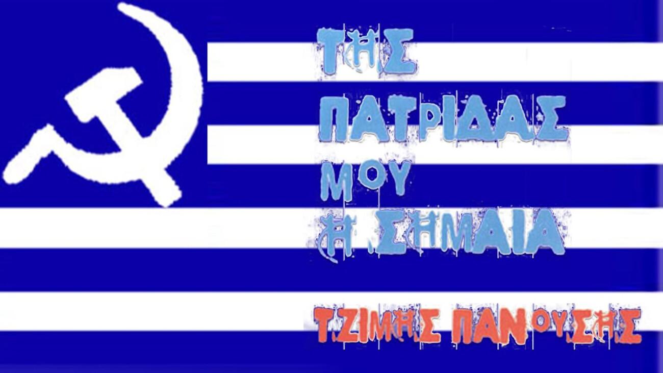 7 φορές που η ελληνική σημαία είχε κάτι άλλο να πει | LiFO