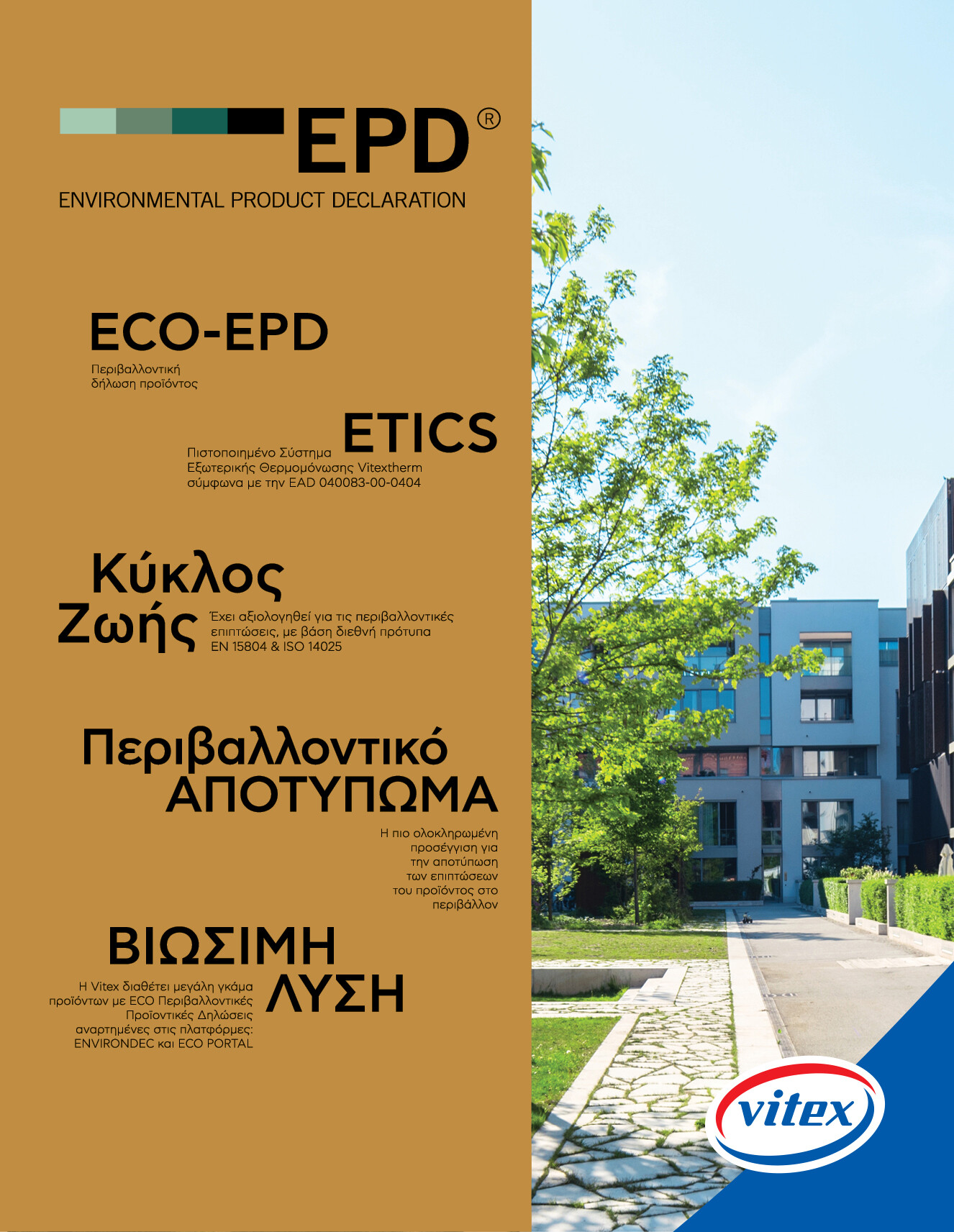 Η «αρκούδα», η «χελώνα» και το Vitextherm, ένα σύστημα θερμομόνωσης που ...