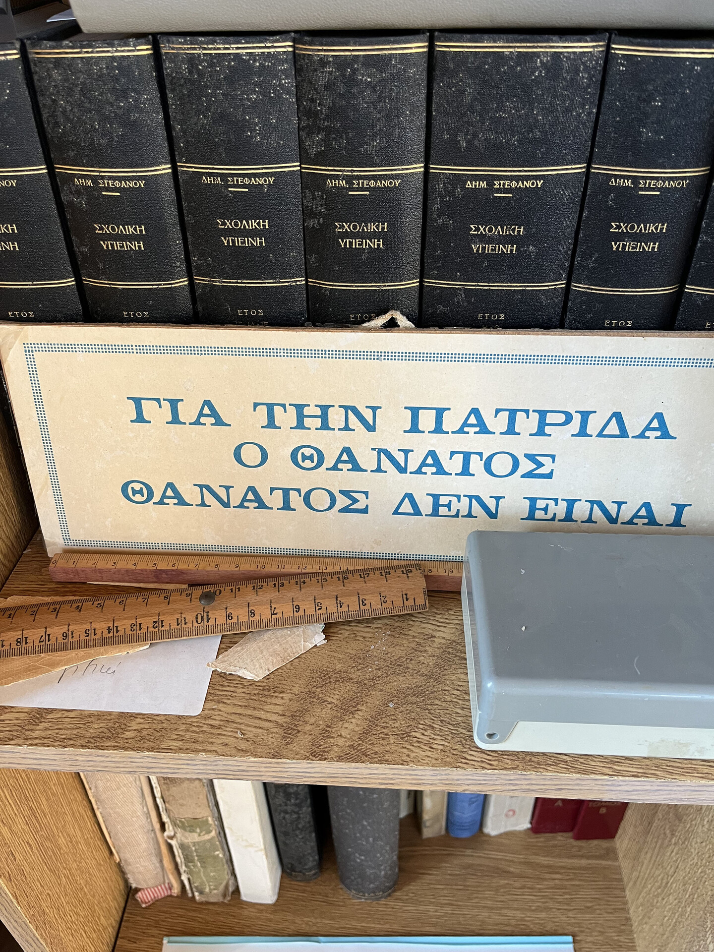 Ένας δάσκαλος μάζεψε χιλιάδες αντικείμενα από τα ελληνικά σχολεία του ...