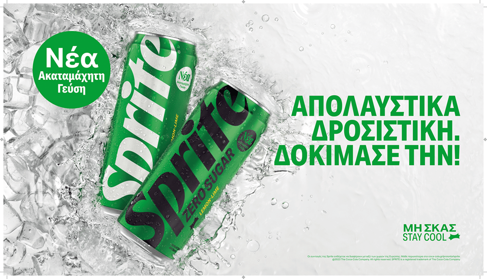 «Μη σκας, stay cool»: Η νέα Sprite είναι εδώ και συναρπάζει | LiFO