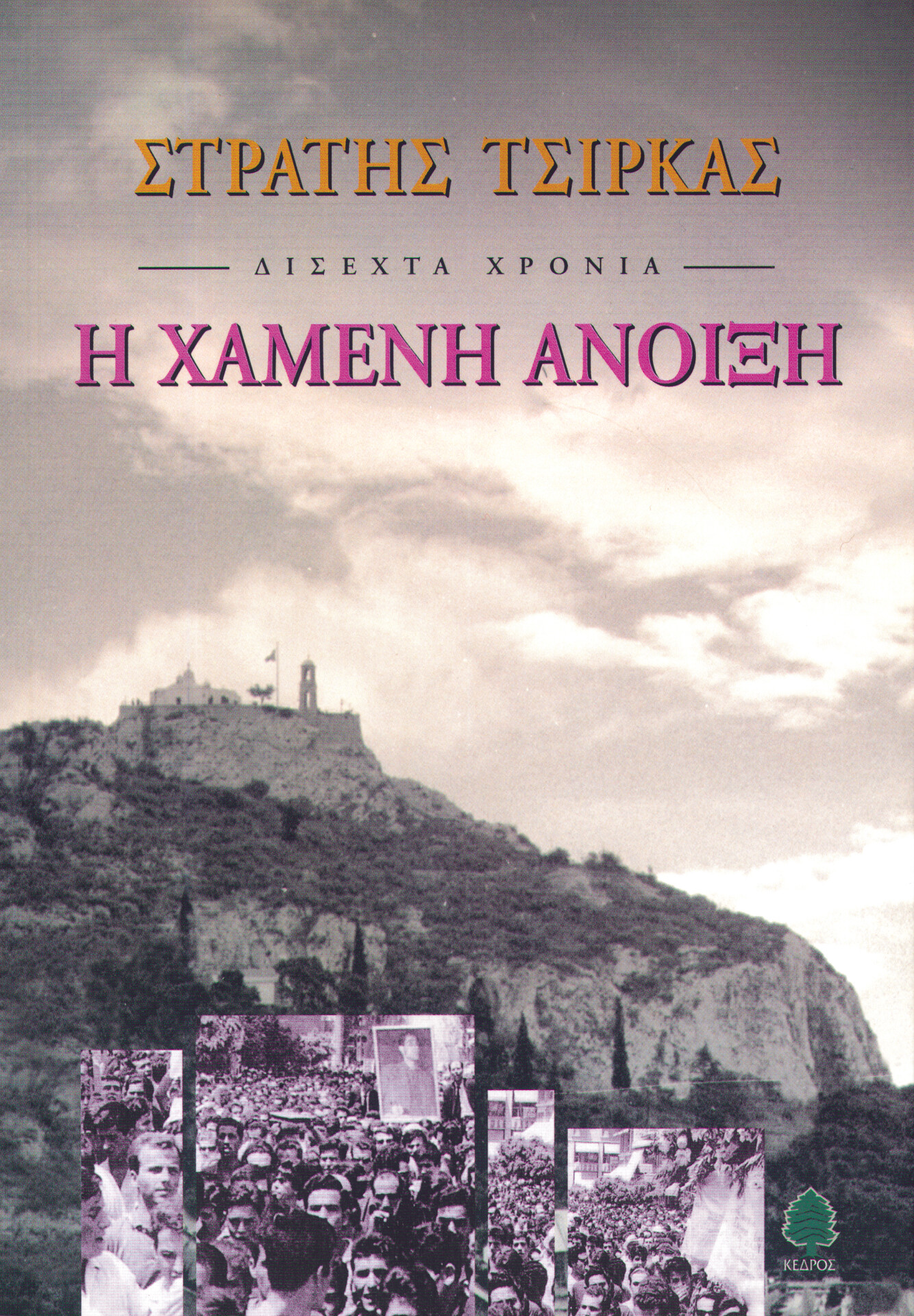 25 βιβλία για την Αθήνα | LiFO