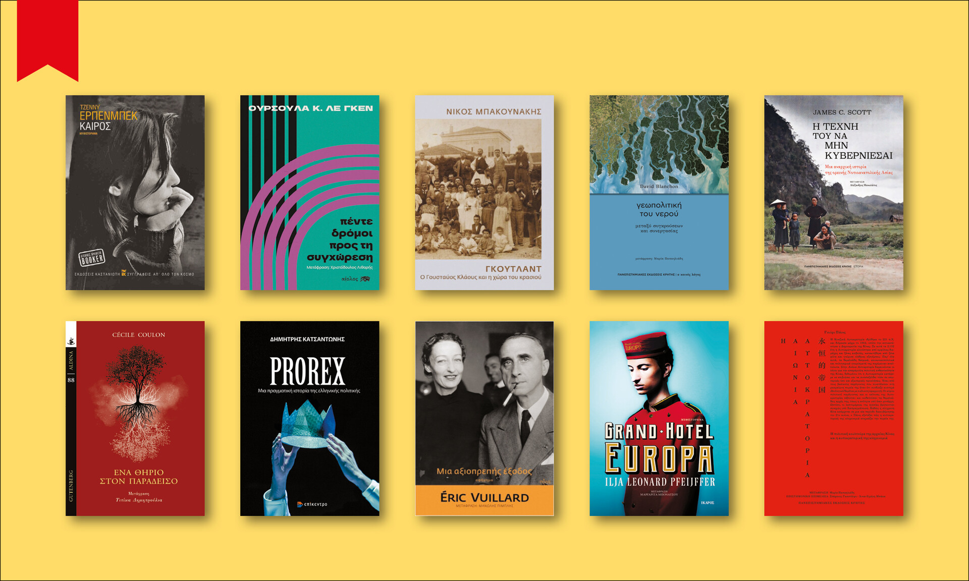 100 βιβλία για το καλοκαίρι: Ο μεγάλος οδηγός της LiFO για τις διακοπές ...