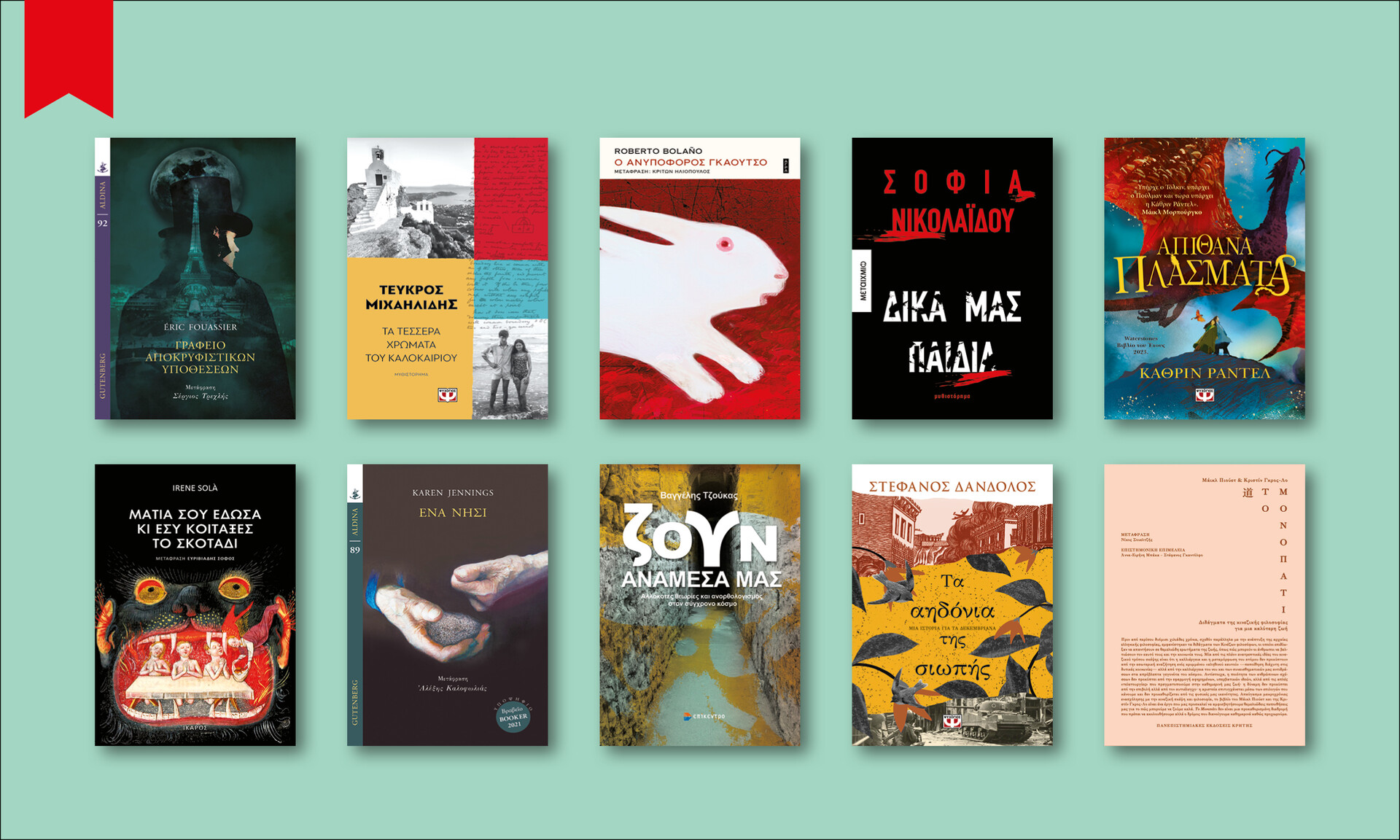 100 βιβλία για το καλοκαίρι: Ο μεγάλος οδηγός της LiFO για τις διακοπές ...