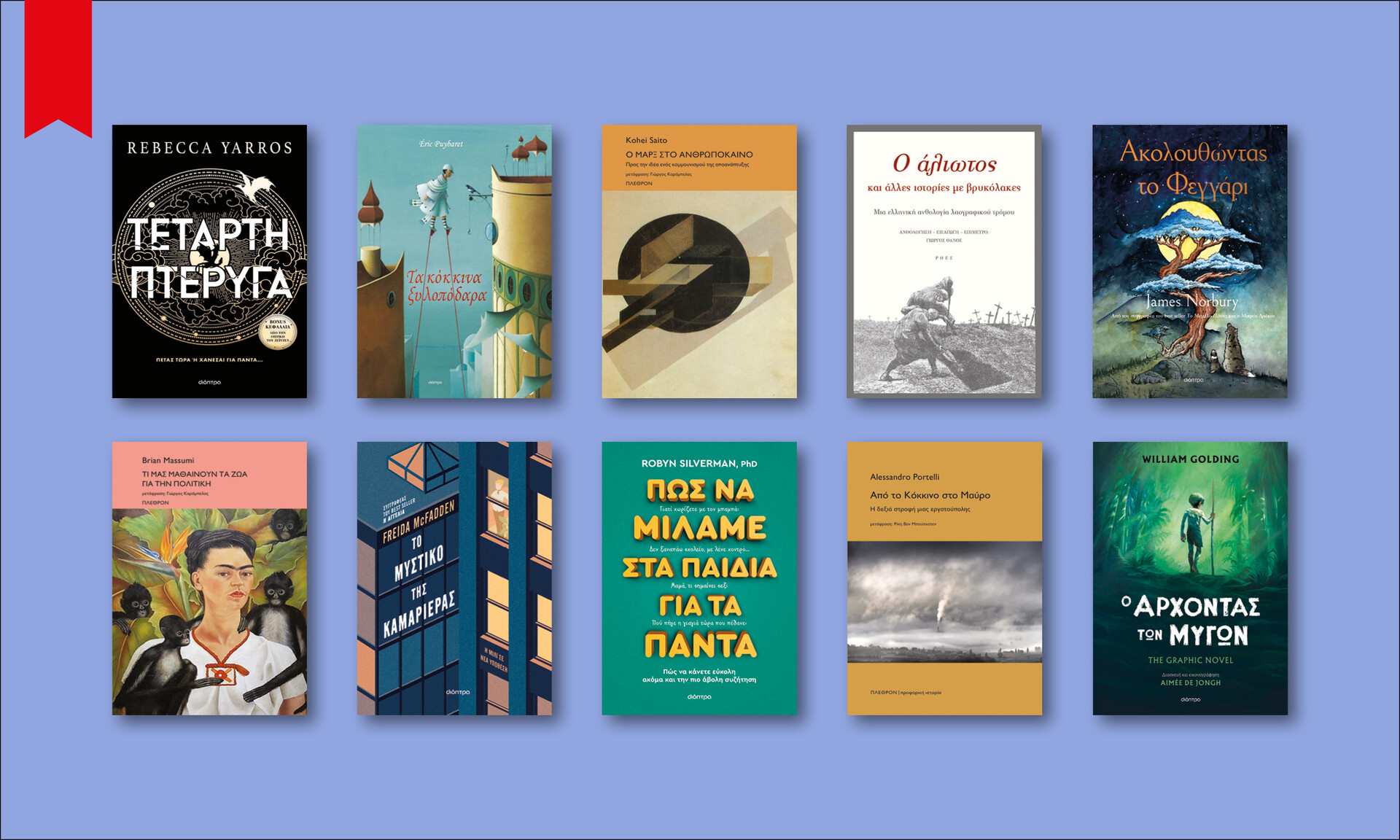 100+ νέες εκδόσεις για τις γιορτές | LiFO