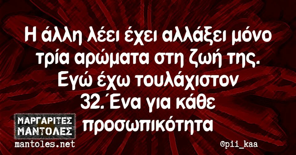 Οι Μεγάλες Αλήθειες της Τετάρτης 5/2/2025 | LiFO